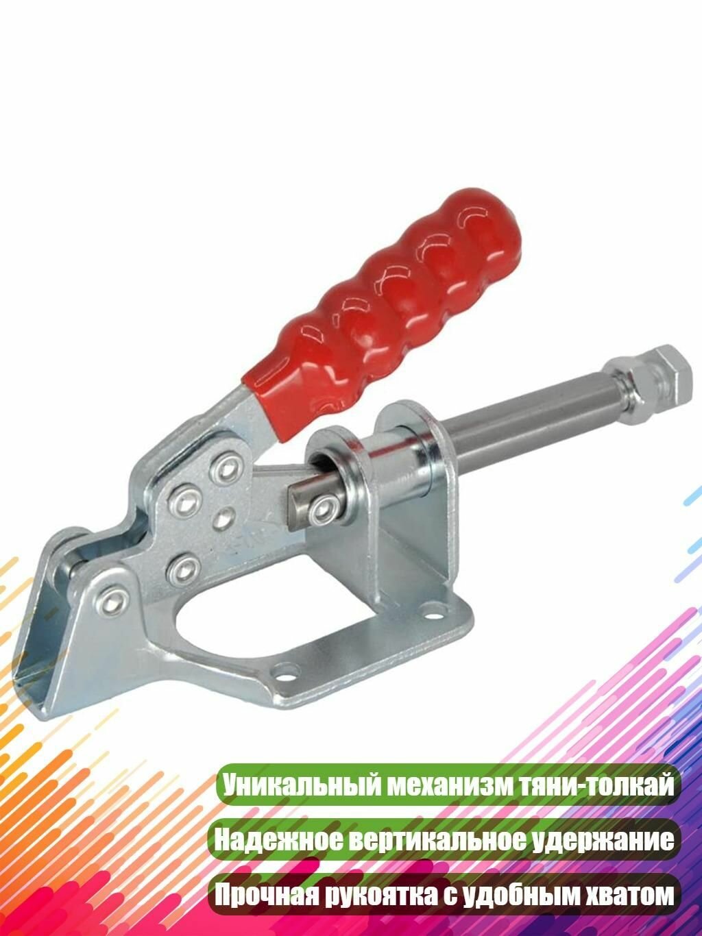 Ручной зажим-рычаг