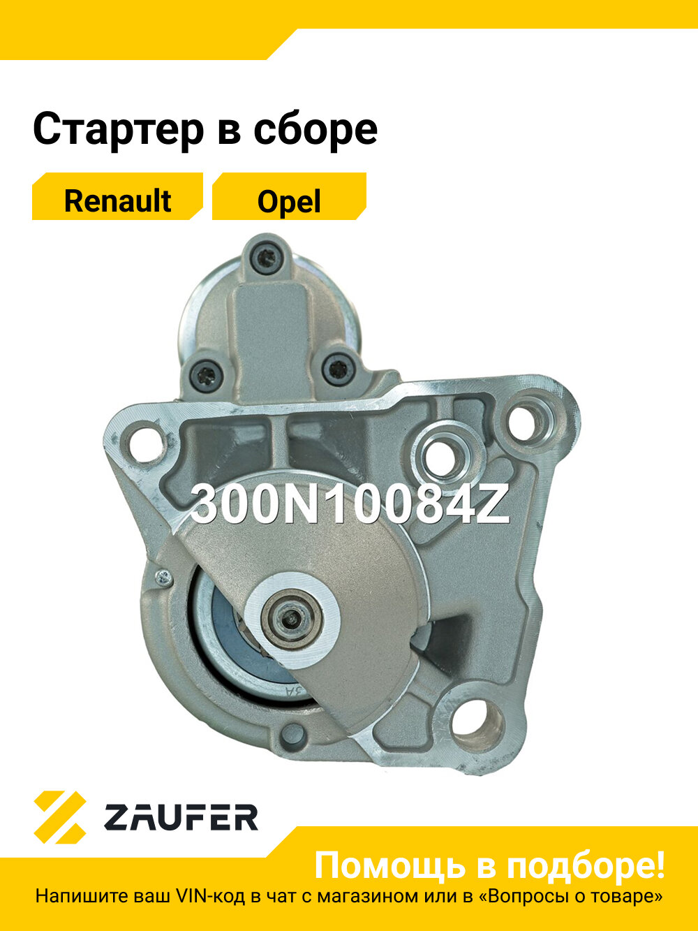 Стартер для автомобиля Renault Clio III Espace Laguna Scenic Trafic Duster Captur Terrano Opel Vivaro