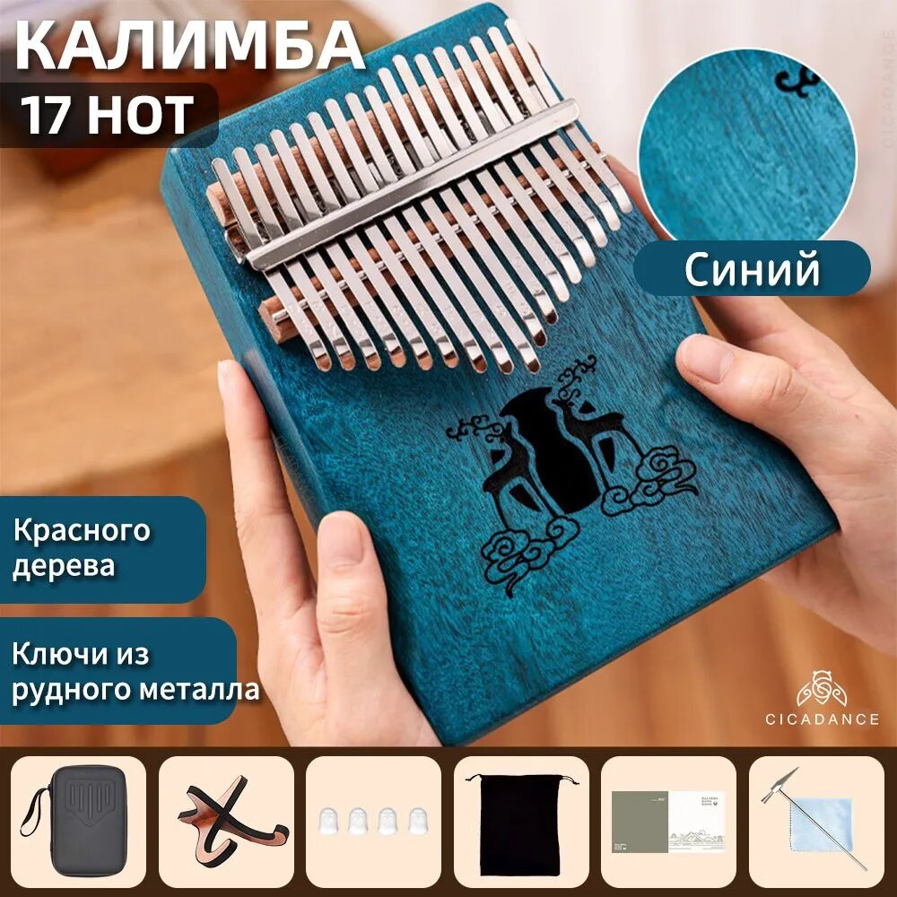 Калимба 17 нот из красного дерева для начинающих набор с сумкой и самоучителем подарок