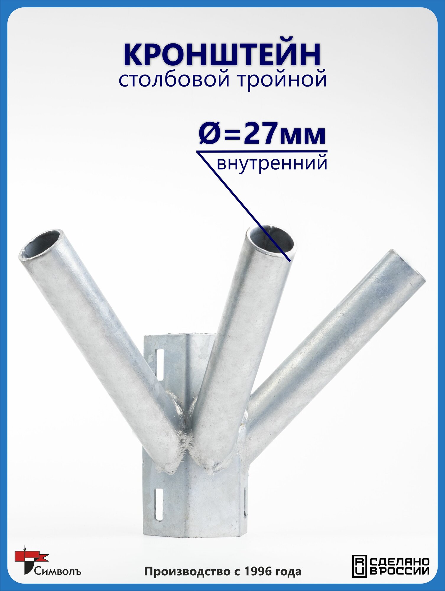 Кронштейн держатель на столб для флагштоков с флагами (3 отверстия 27мм)