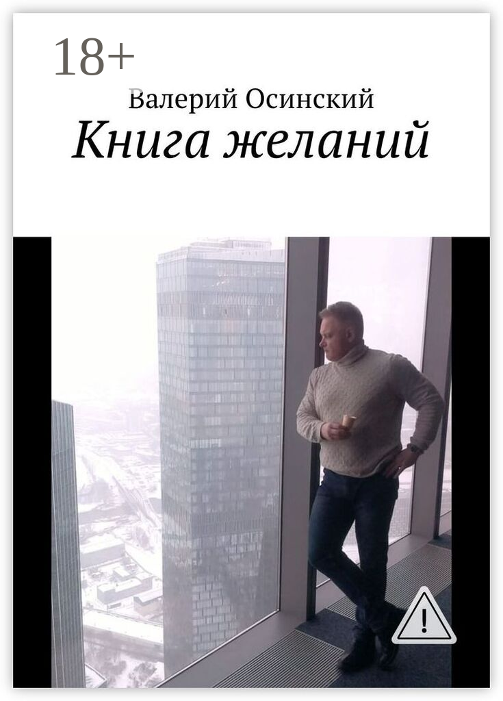 Книга желаний