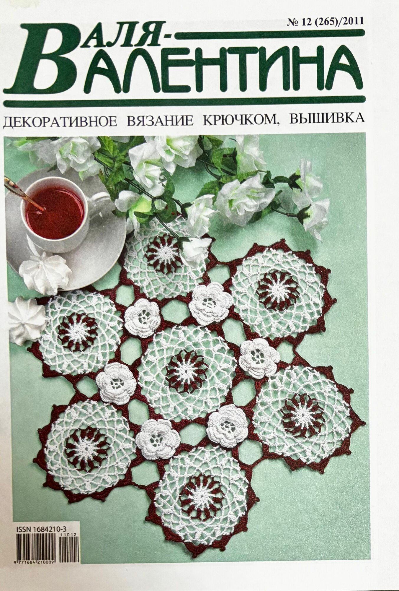 Журнал Валя-Валентина № 12 2011 год вязание крючком #6