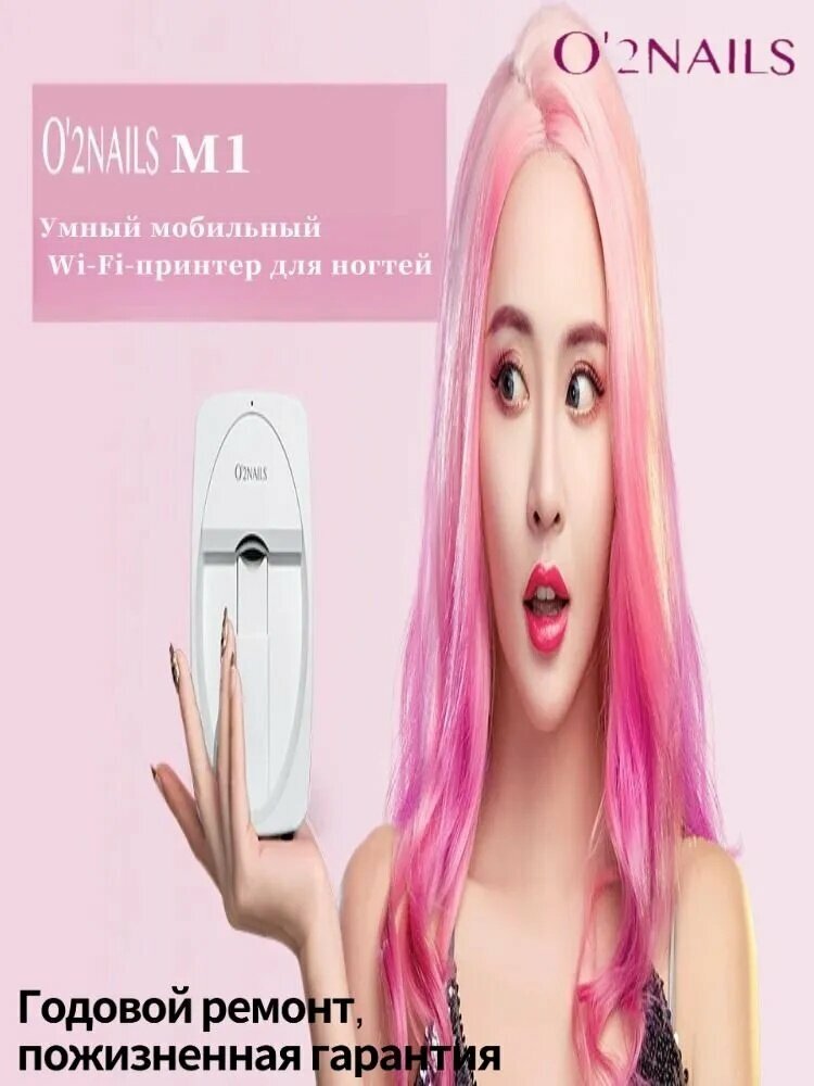 Умный принтер для ногтей O2NAILS, полностью автоматический ИИ маляр, машинка для самостоятельного создания 3D дизайна ногтей