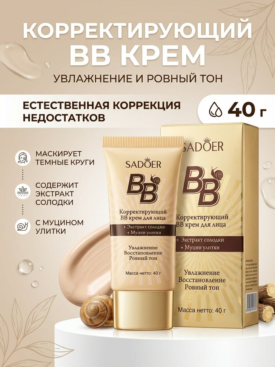 Корректирующий ВВ крем для лица, SADOER, 40 г