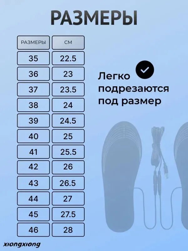 Стельки для обуви с подогревом USB размер 40-46, EVA, для туризма, зимние теплые стельки — фото 1
