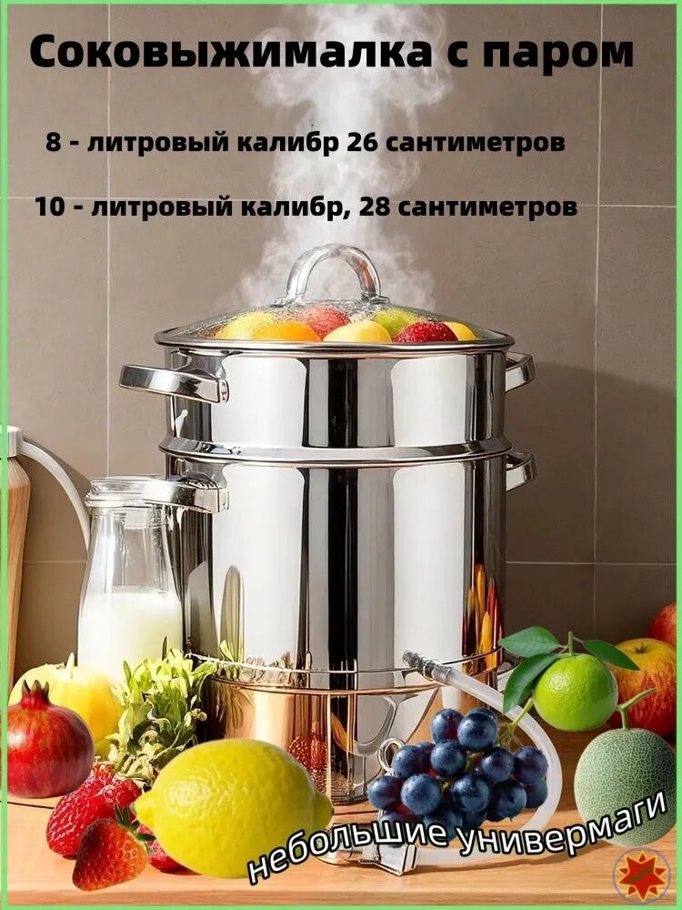 Соковарка из нержавеющей стали на 10 литров, 3 яруса, серебристый цвет
