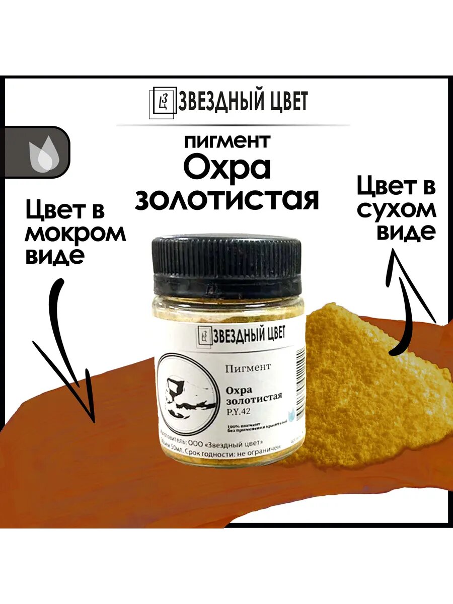 Пигмент "Охра золотистая" 50мл для красок, подкрашивания, эпоксидных смол