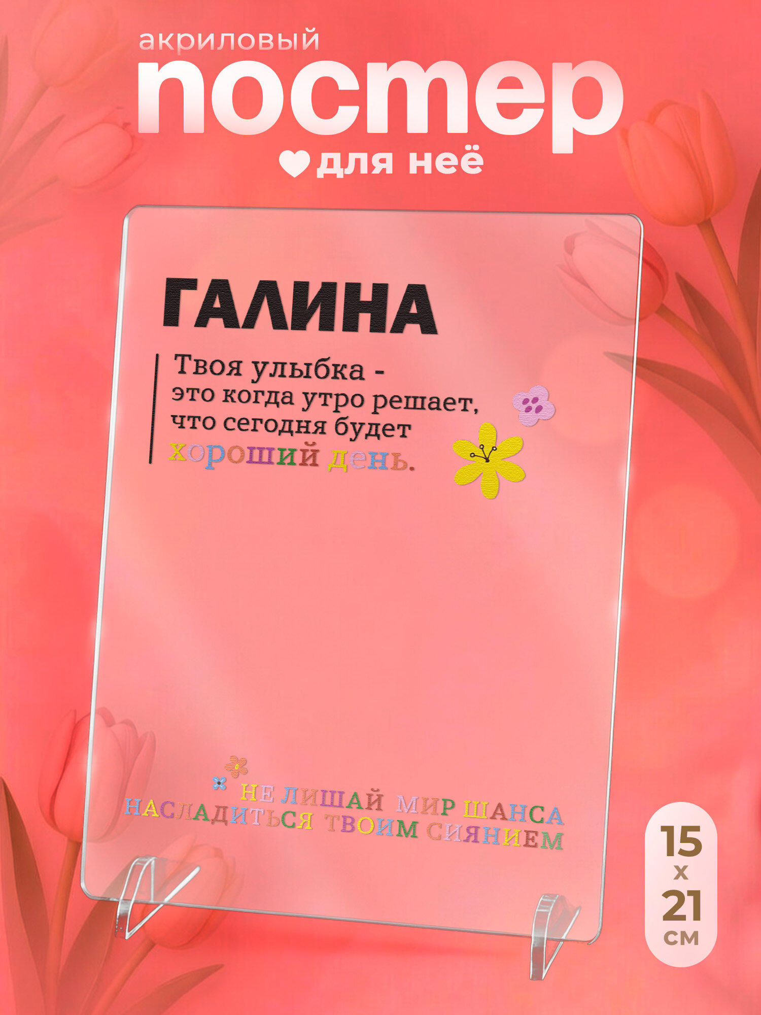 Постер открытка на 8 марта в подарок с именем Галина