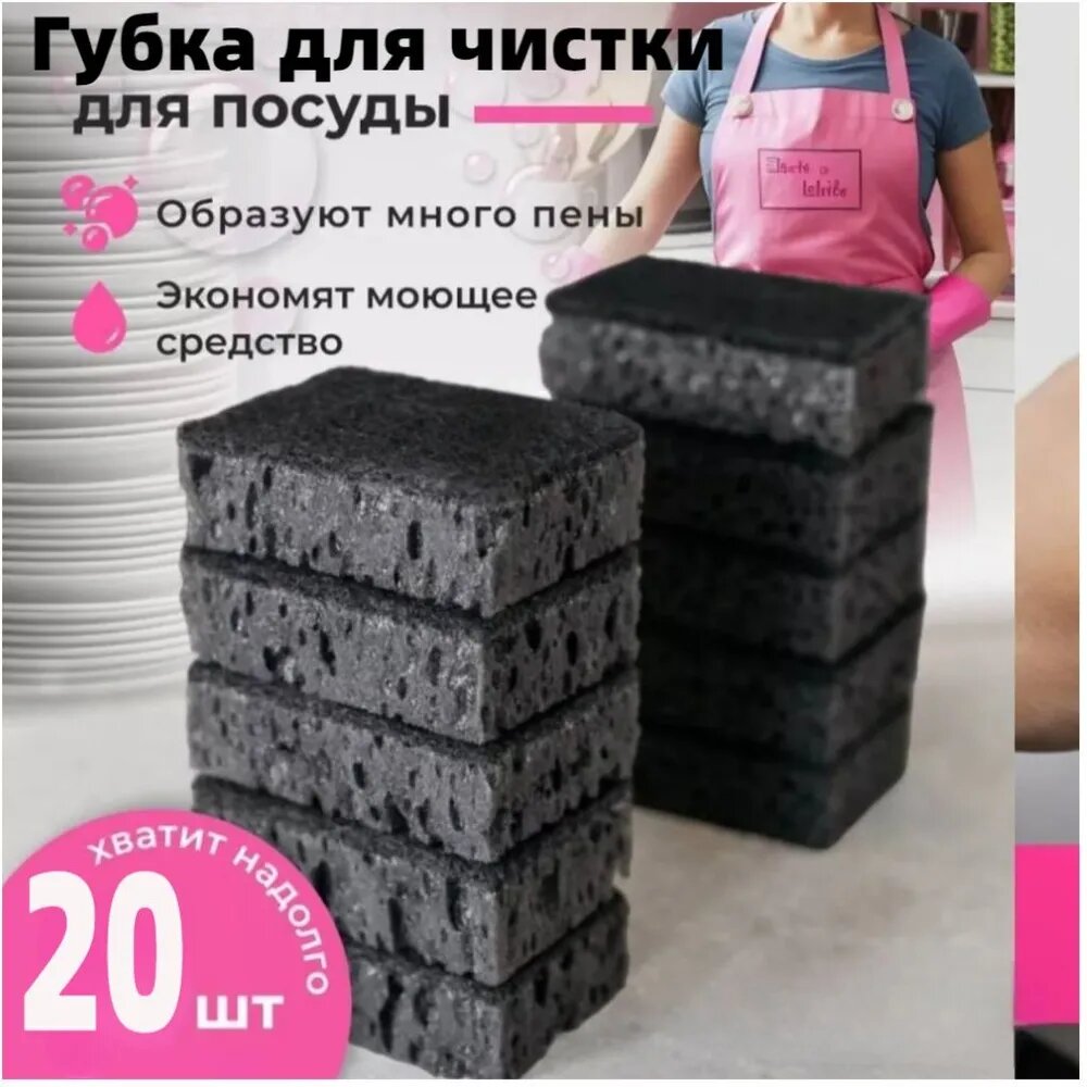Губка, Холлофайбер, 20 шт.