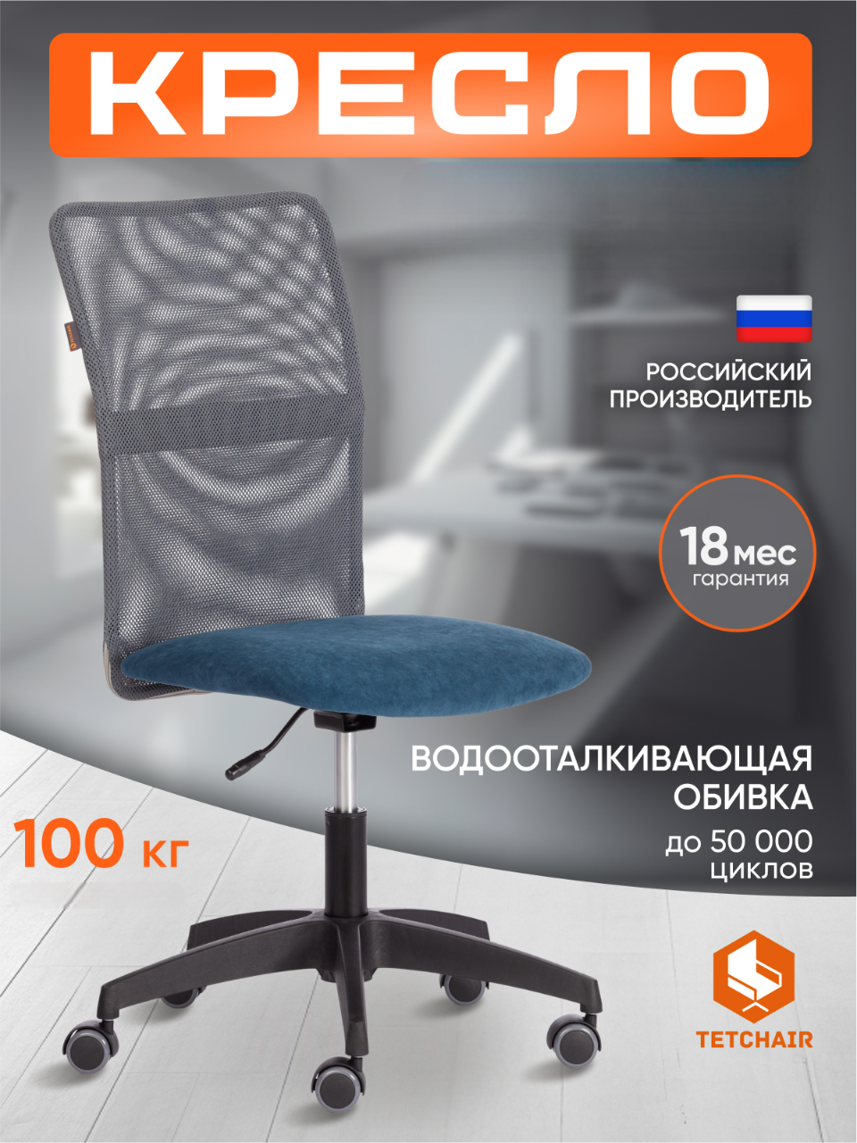 Кресло компьютерное офисное TetChair, без подлокотников, флок/ткань, синий/серый