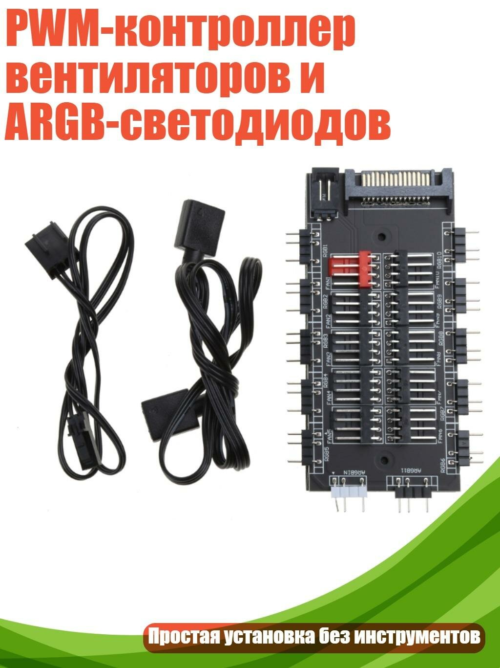 PWM-контроллер вентиляторов и ARGB-светодиодов