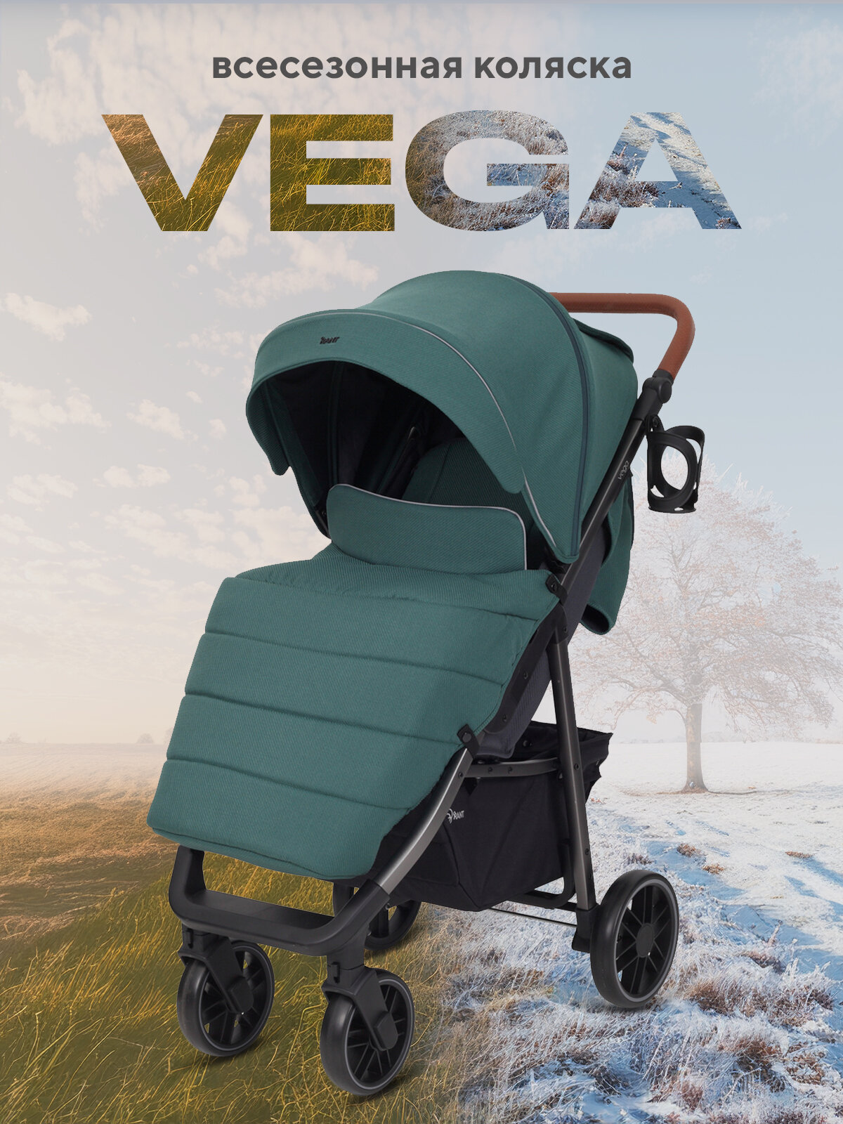 Коляска прогулочная всесезонная Rant Vega RA057 Green (зеленая)