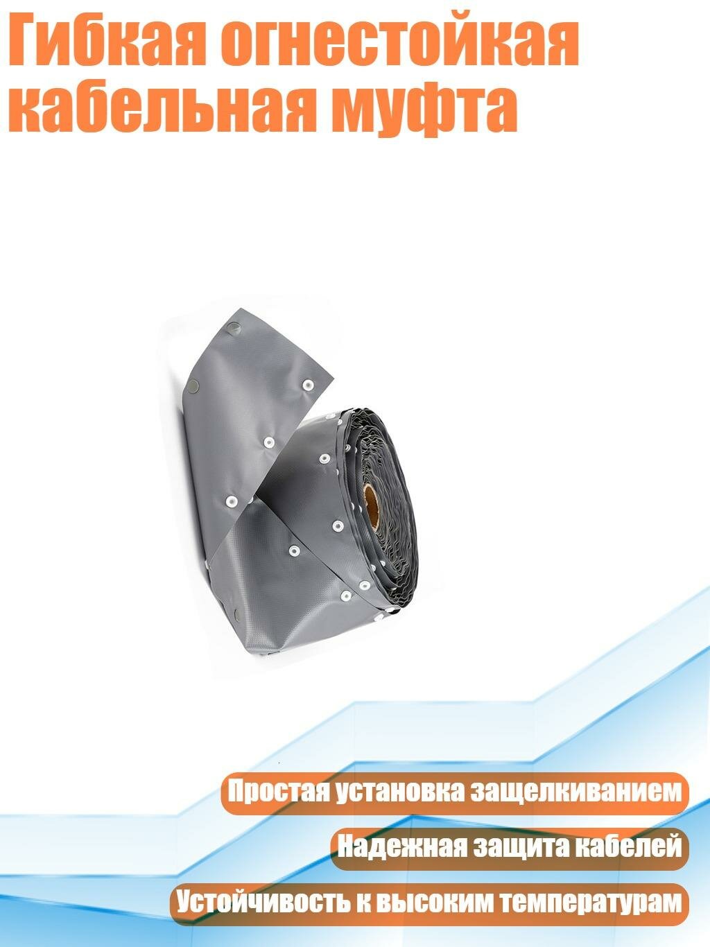 Гибкая огнестойкая кабельная муфта, 60mm