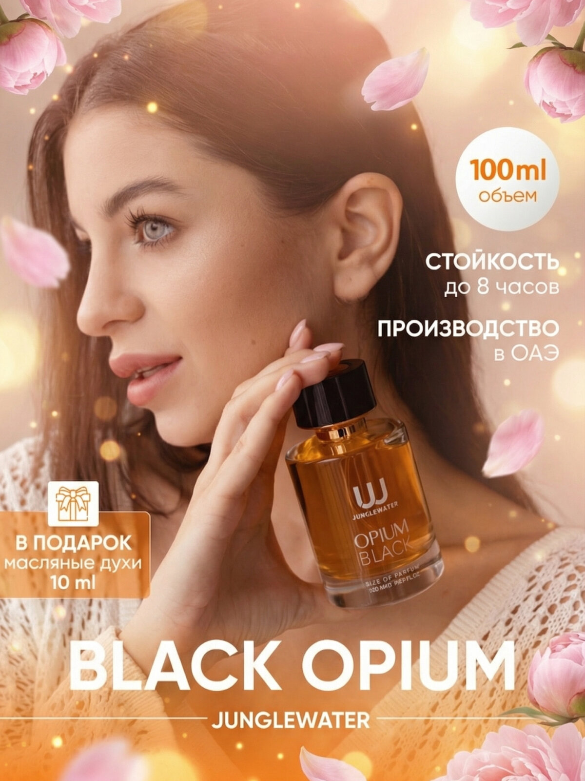 Духи женские сладкие стойкие Black Opium Блек Опиум арабские 100 мл