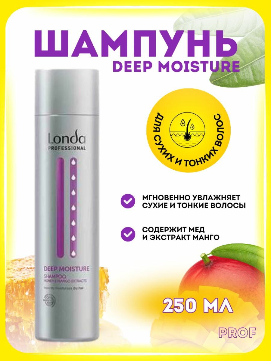 Londa Professional Профессиональный Увлажняющий шампунь для волос Deep Moisture 250 мл / Увлажняющий шампунь Лонда / профессиональное средство для волос