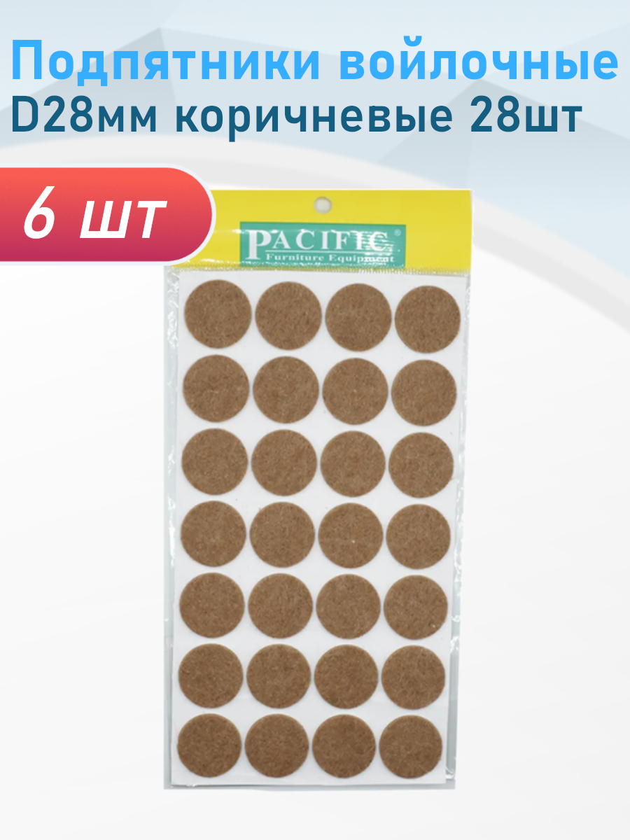 Подпятник войлочный D 28мм коричневый 28шт, 6 комплектов