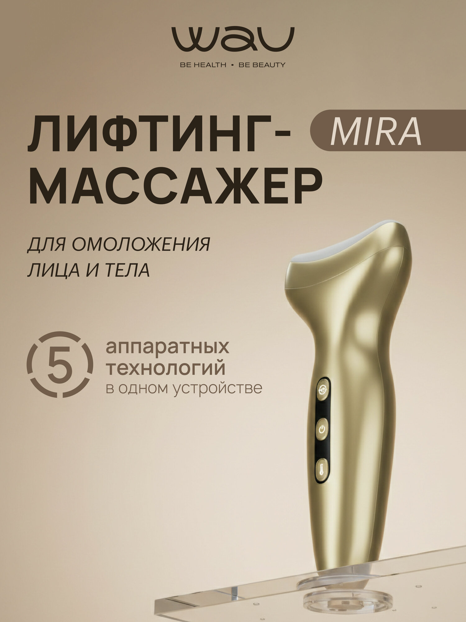 WAU Лифтинг массажер для лица и шеи MIRA, микротоки и LED для омоложения