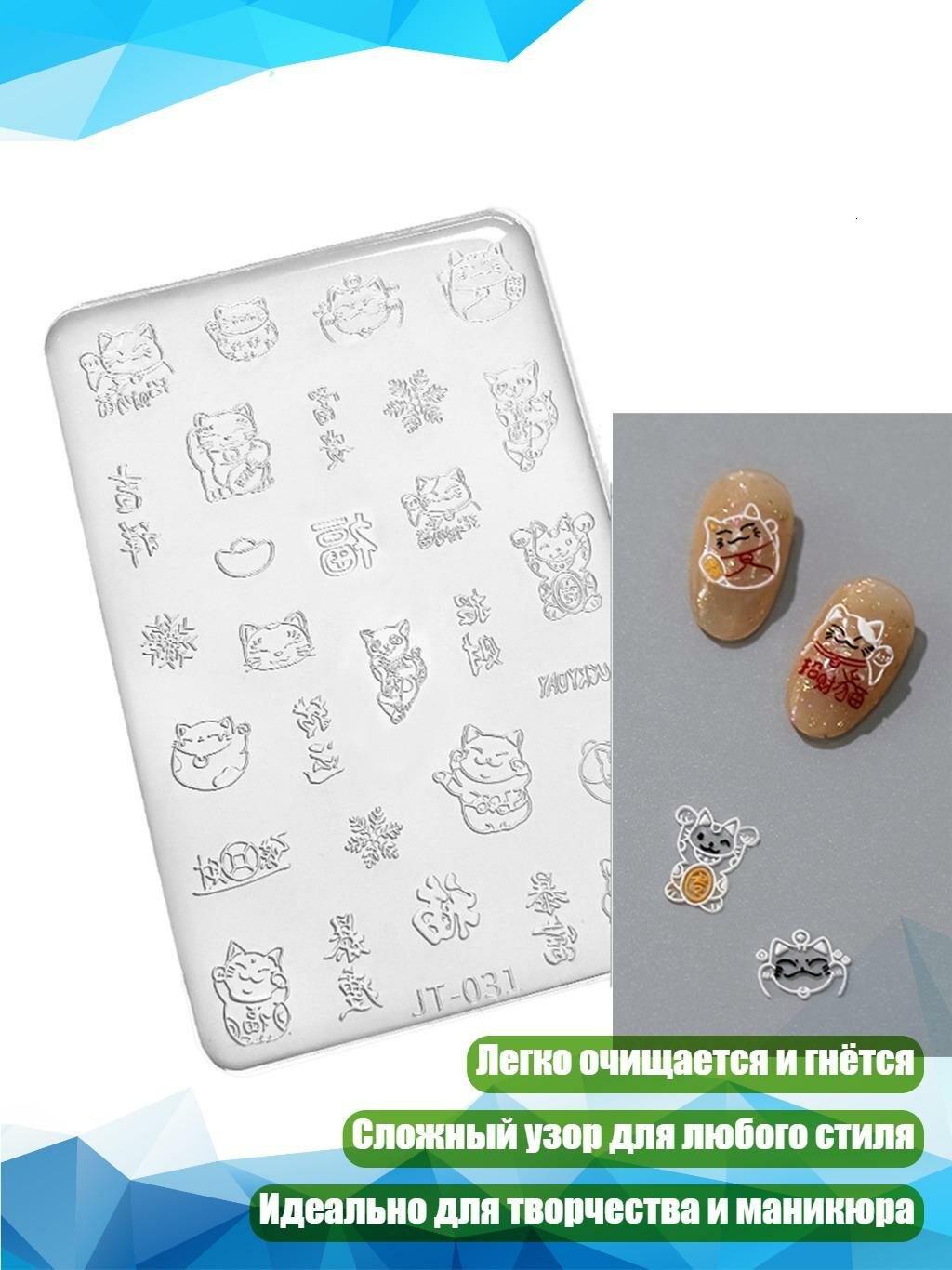 Кристалл-трафарет для ногтевого дизайна, JT031