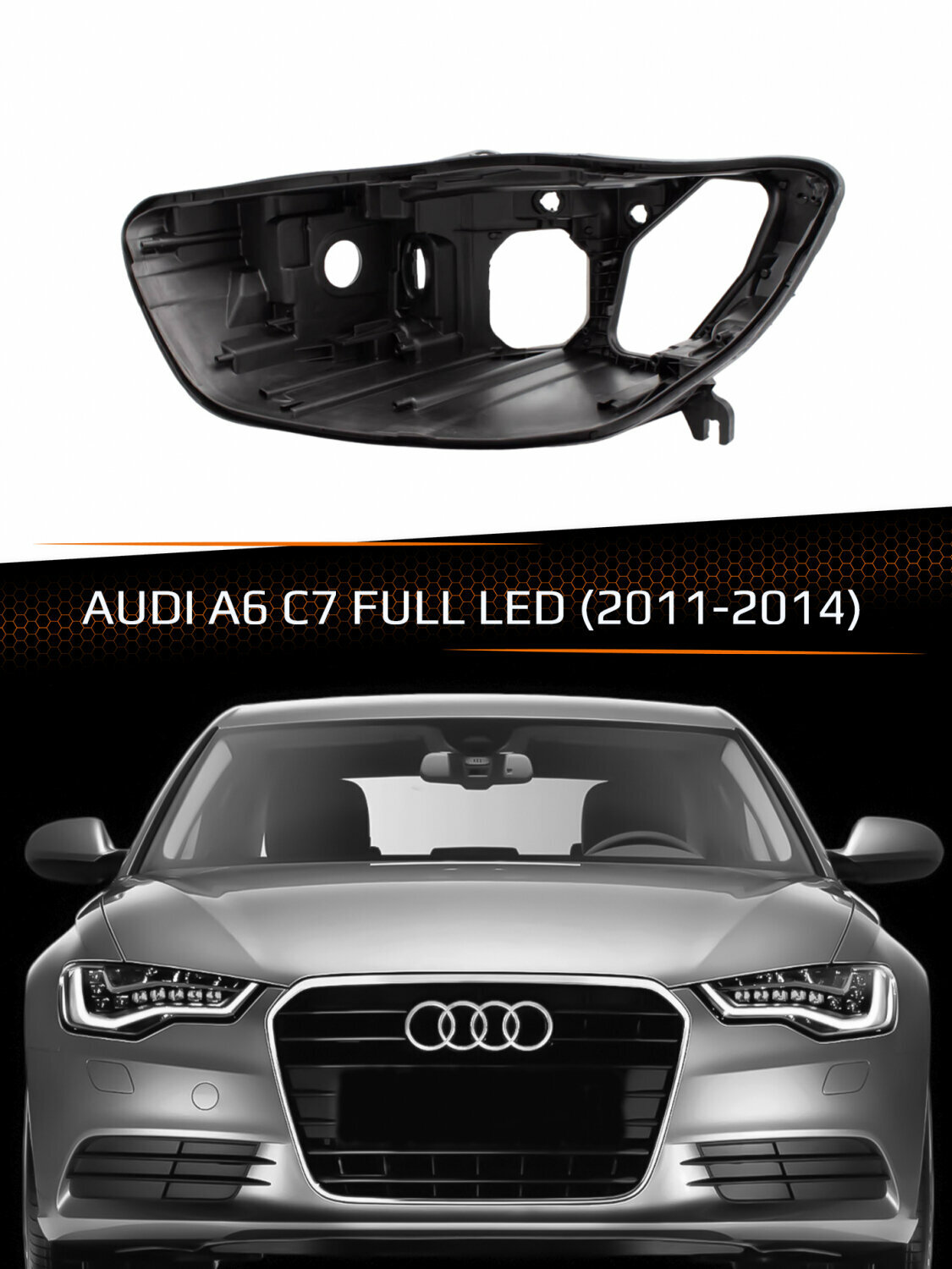 Корпус фары AUDI A6 C7 FULL LED (2011-2014) дорестайлинг (левый)