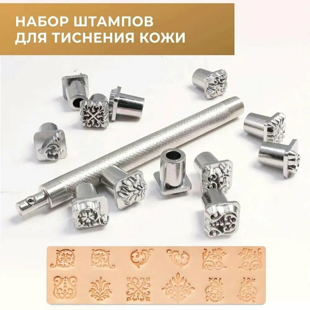 Набор штампов для тиснения кожи "Цветы династии Тан", 12 штук