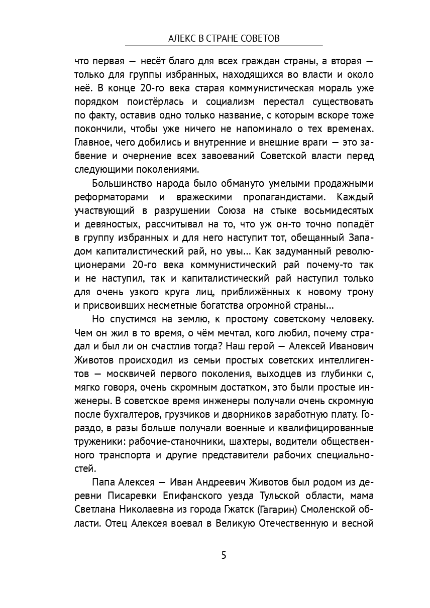 Алекс в Стране Советов — фото 1
