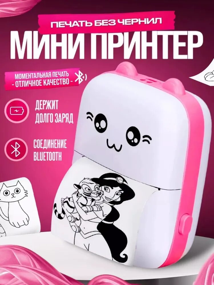 Мини-принтер термо, Монохромный портативный для печати фото через Bluetooth, розовый и белый