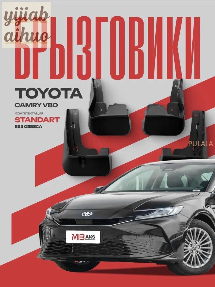 Брызговики для Toyota Camry V80 (4 шт.) из ABS пластика, черные матовые, арт. 235347457