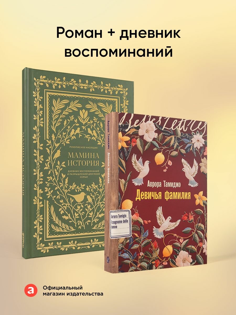 Комплект книг Альпина Дети "Семейные связи", 2 книги, мягкая обложка