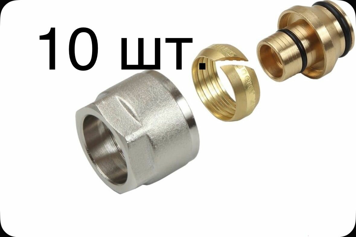 Переходник компрессионный PEX 16x2.0, 2.2 - G3/4" Евроконус (4933), уп. 10шт
