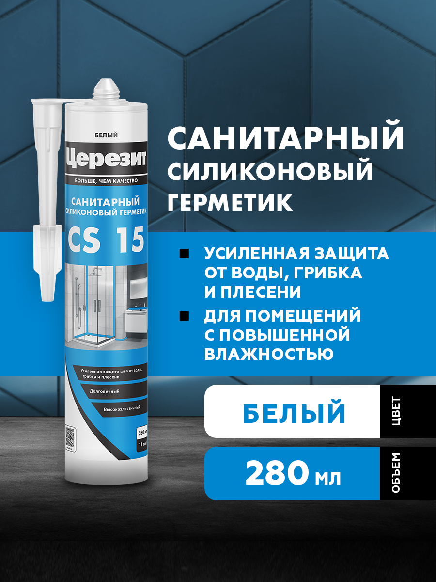 Силиконовый герметик CS15 санитарный церезит/ цвет белый