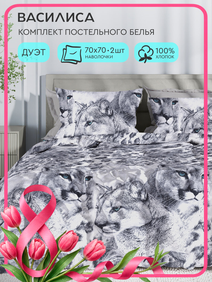 Постельное белье Василиса Семейное, с двумя 2 пододеяльниками 145х215, Бязь, наволочки 70х70 см, Пумы