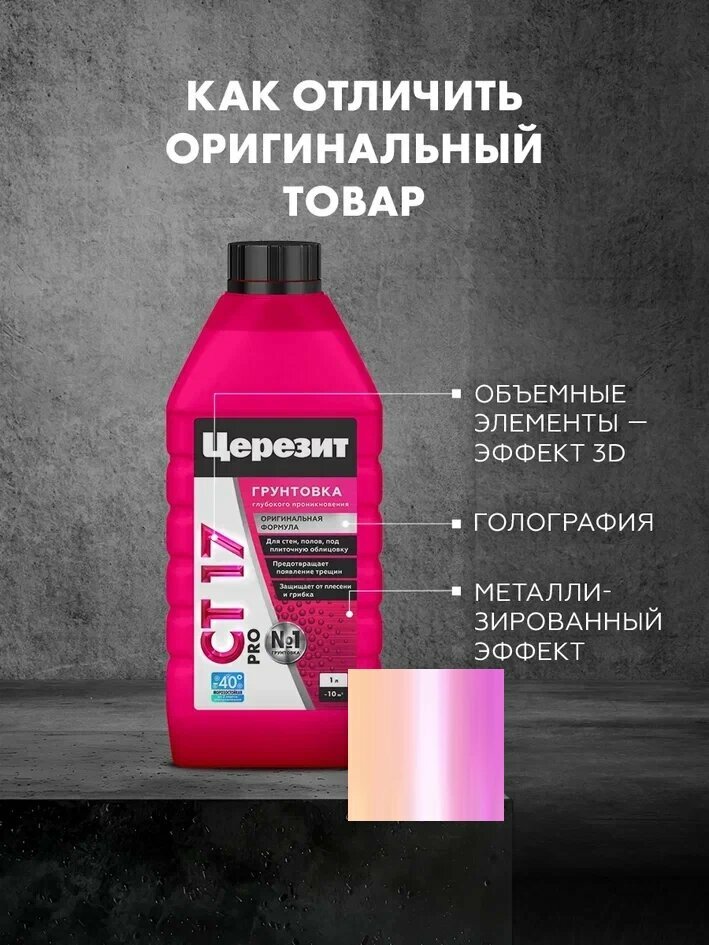 Грунтовка СТ17 PRO (1л) Универсал