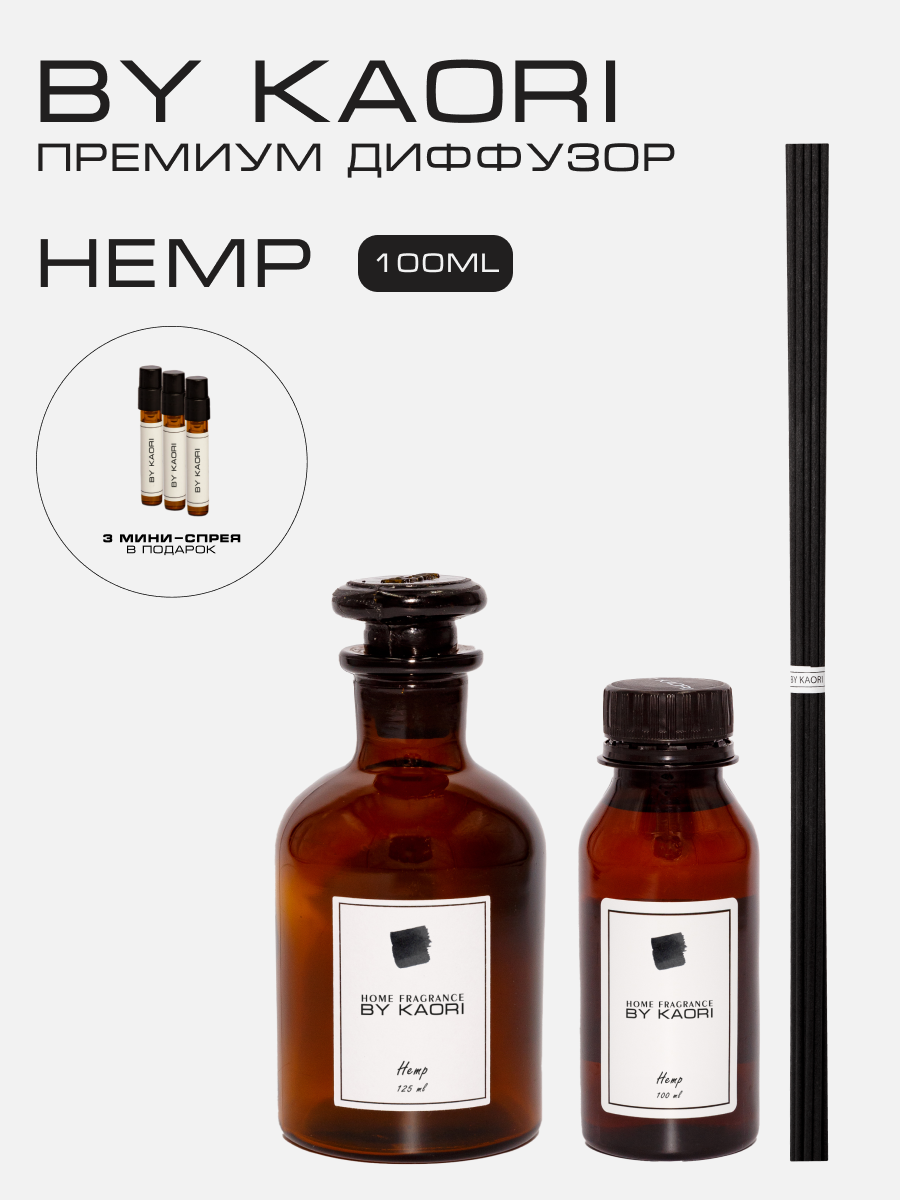 Ароматический диффузор для дома ароматизатор с палочками KAORI, набор S, HEMP
