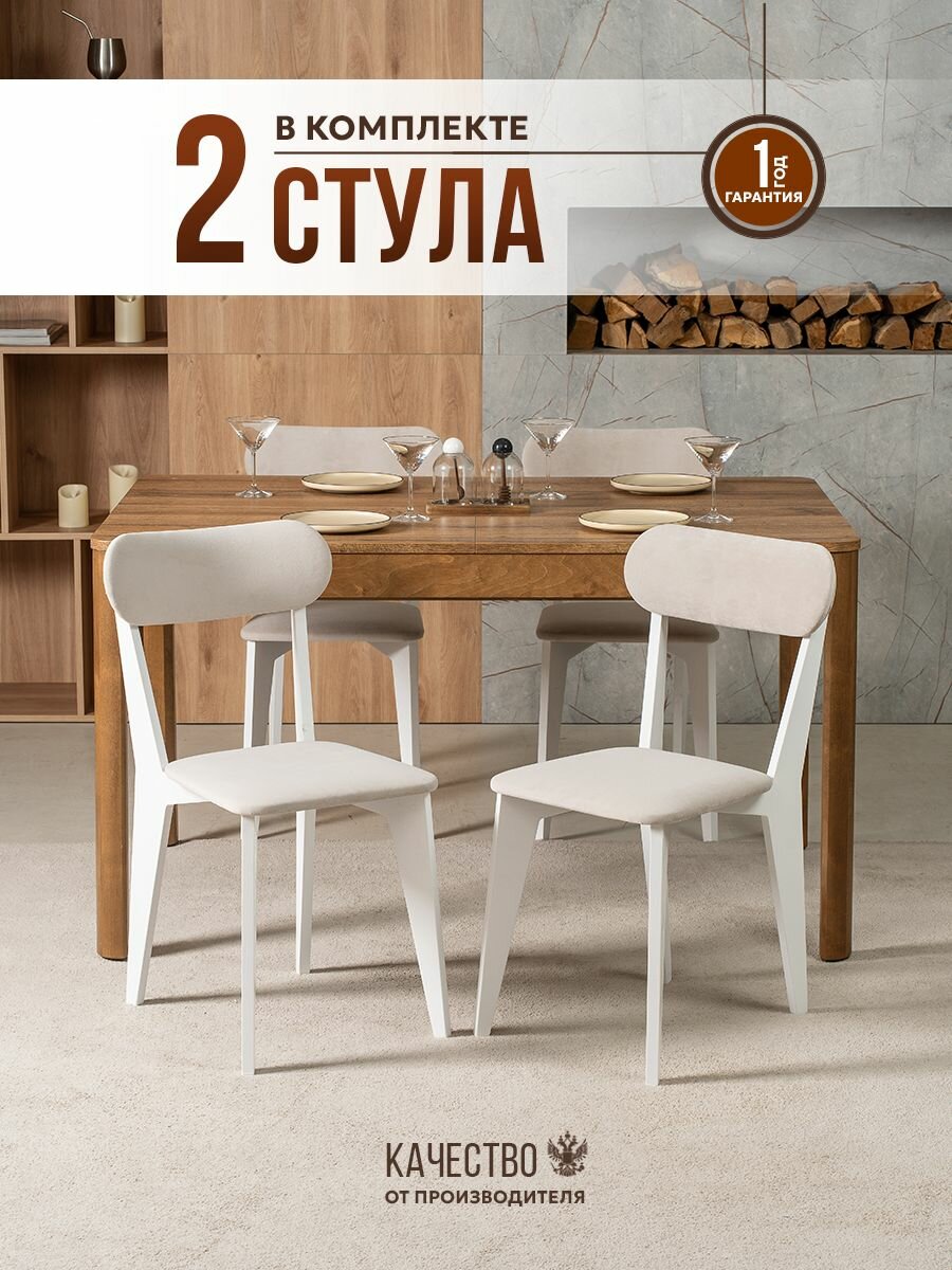 Стулья для кухни 2 шт, стул мягкий со спинкой, деревянный, кухонный.