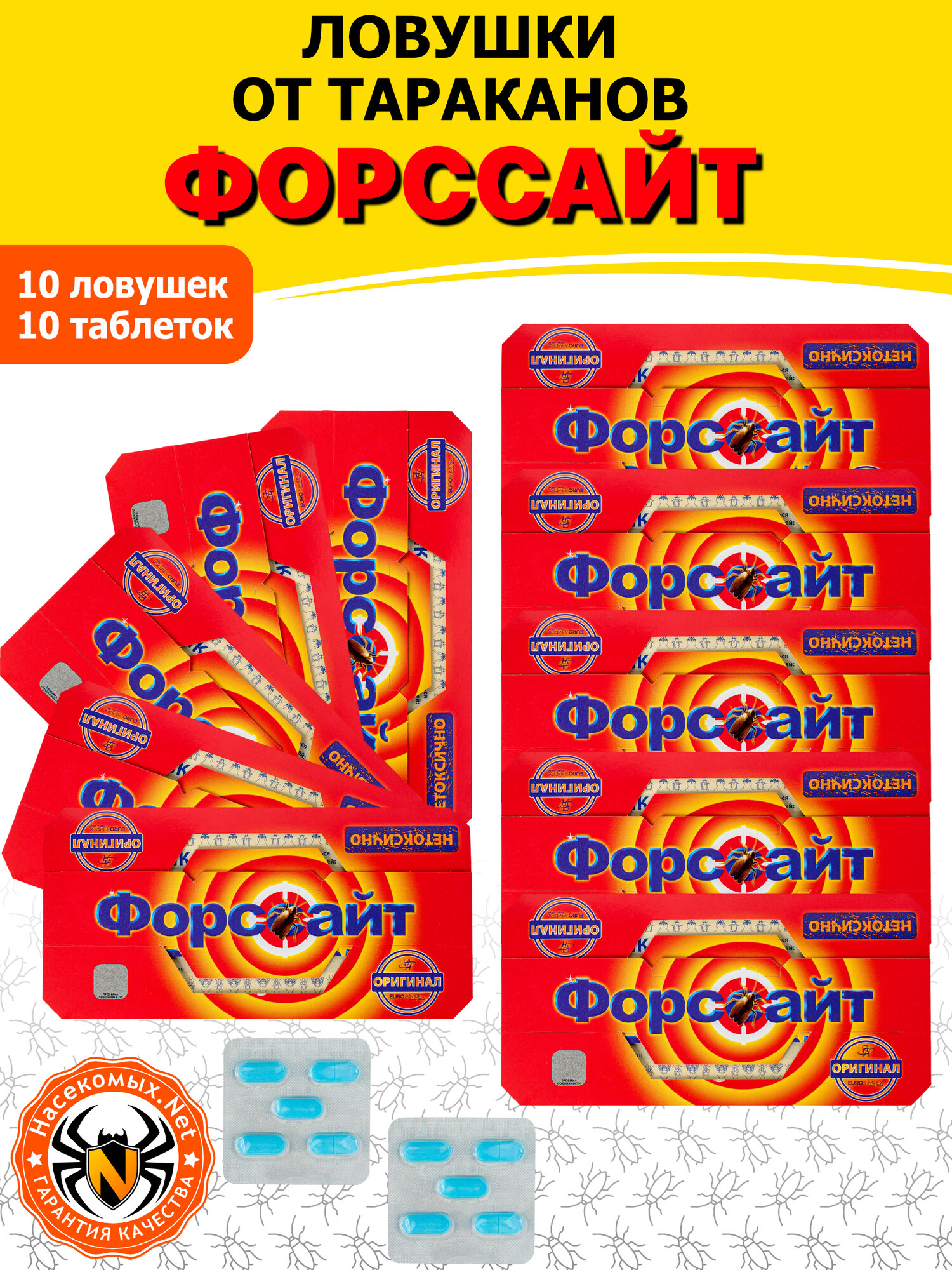 Форсайт (Форссайт) клеевые ловушки от тараканов с феромоновой таблеткой, 10 ловушек