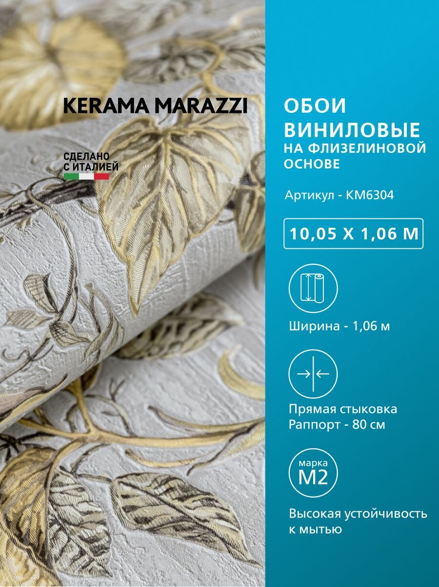 Обои KERAMA MARAZZI Оранжерея виниловые на флизелиновой основе для стен Серый KM6304