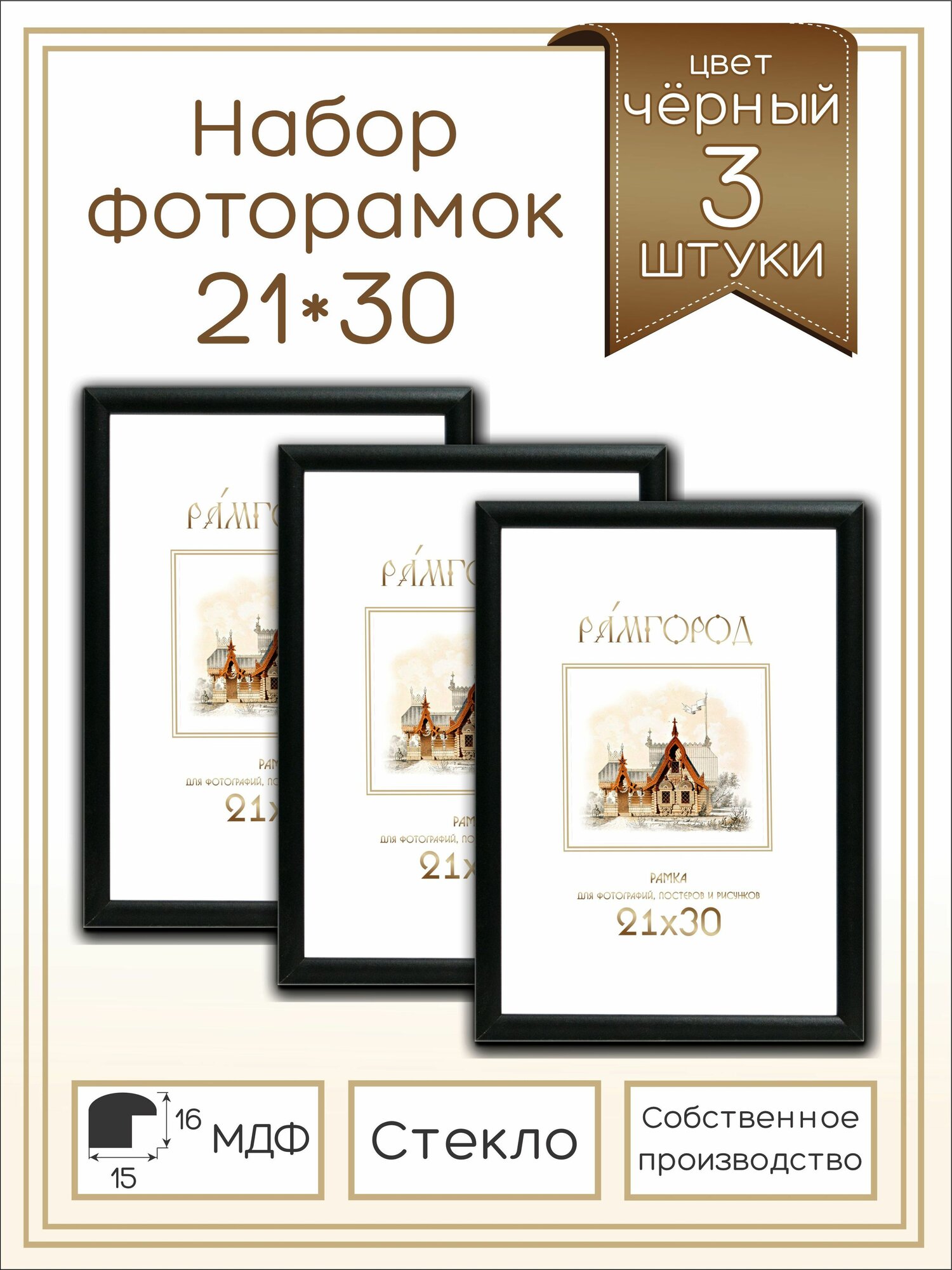 Набор фоторамок на стену со стеклом формат А4( 21*30) из мдф 3 шт, Фоторамка коллаж , цвет черный