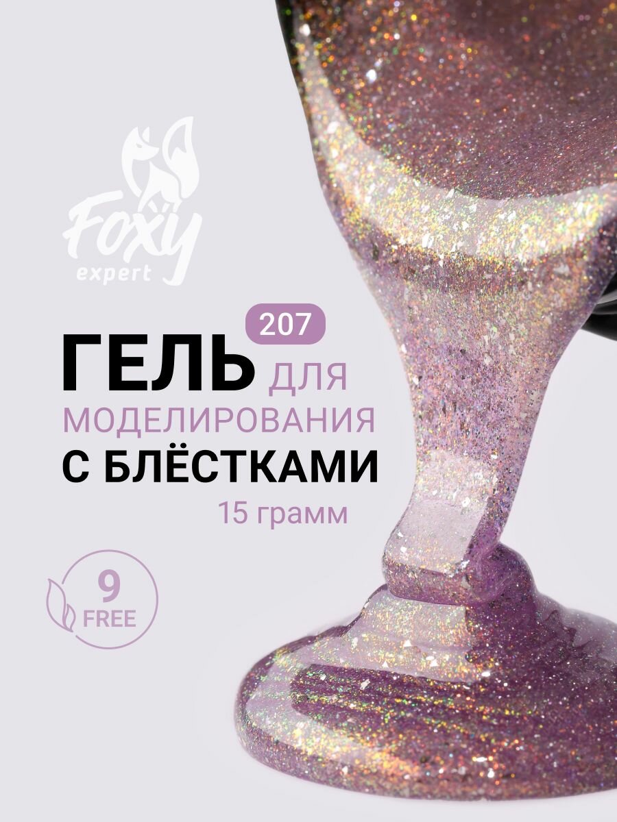 Гель для наращивания ногтей от Foxy Expert, #207, 15гр