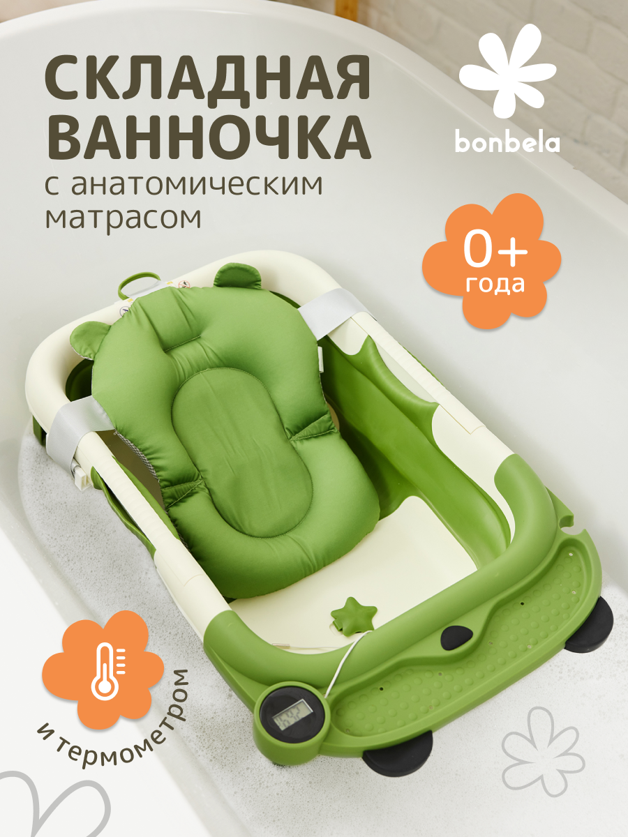 Детская ванна bonbela складная с термометром и мягким матрасиком