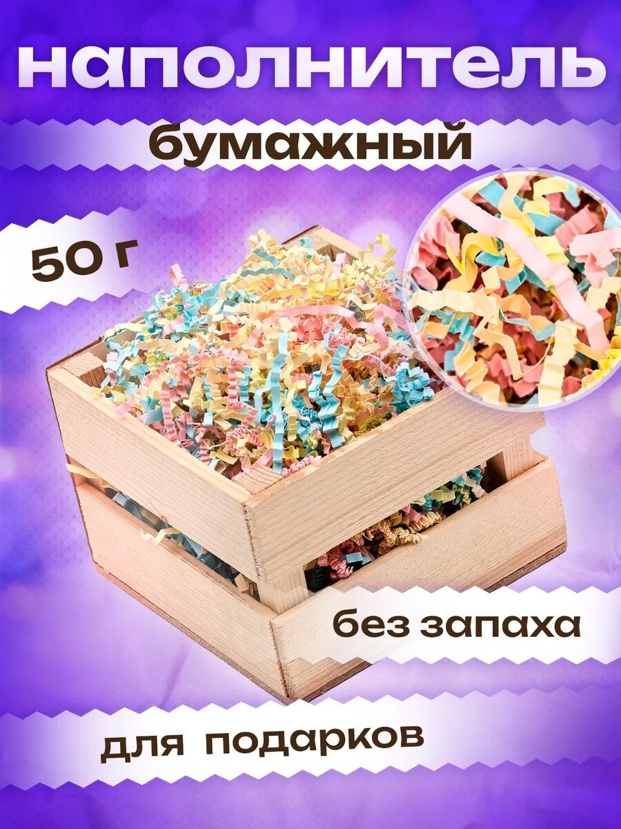 Бумажный наполнитель для упаковки подарка «Нежность», микс, 50 г