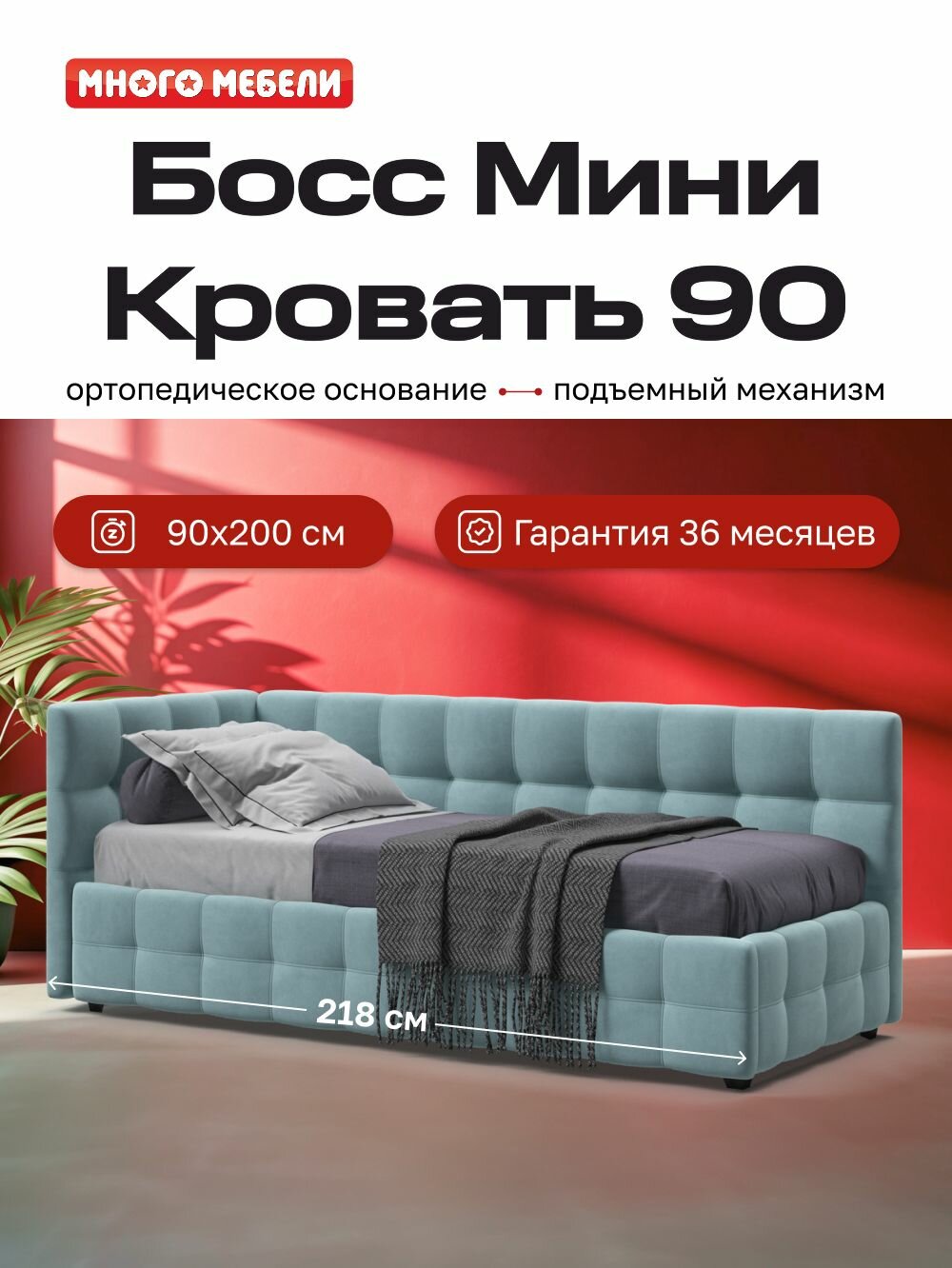 Односпальная кровать Босс Мини, с подъемным механизмом, велюр Монолит Аква, спальное место 90х200 см