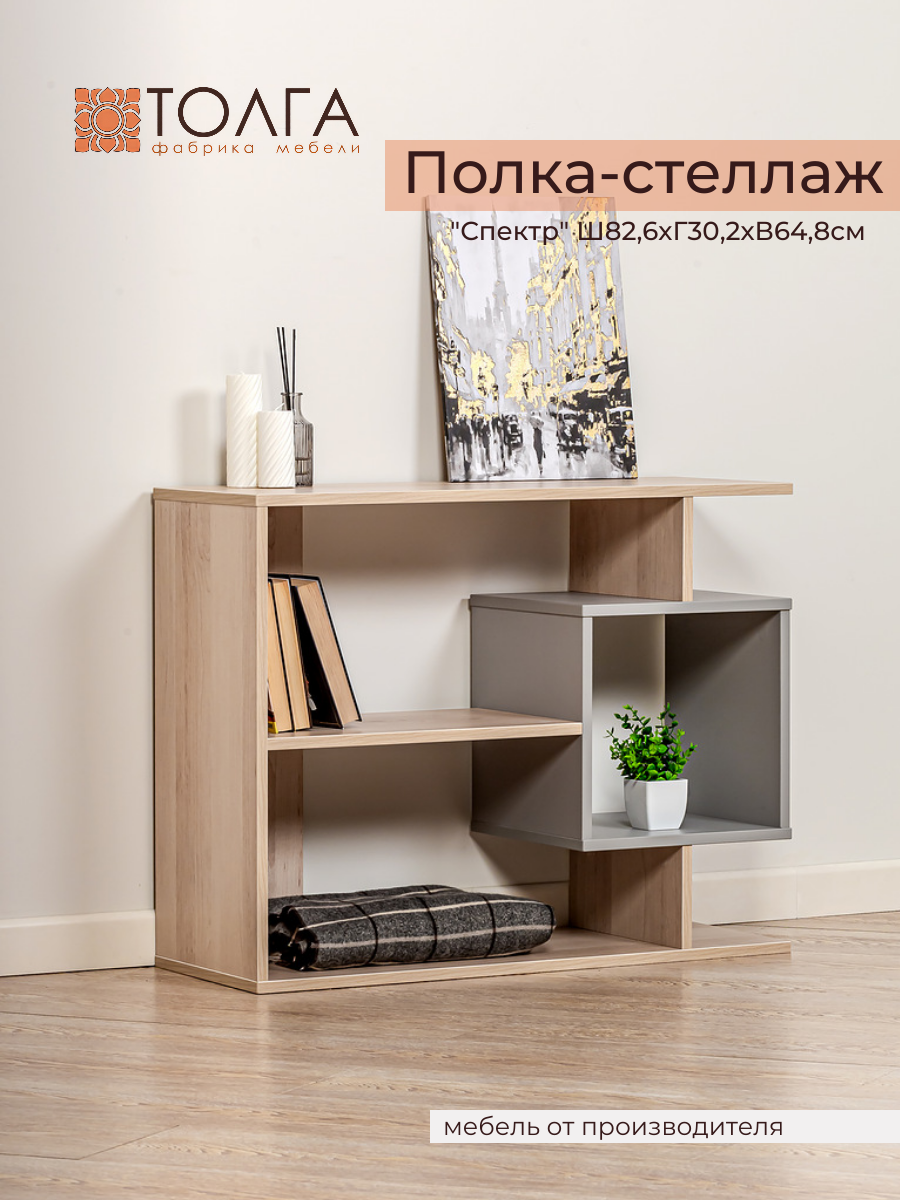 Полка-стеллаж (с кубом) "Спектр" универсальная, ЛДСП, 82,6*64,8*30,2 см.
