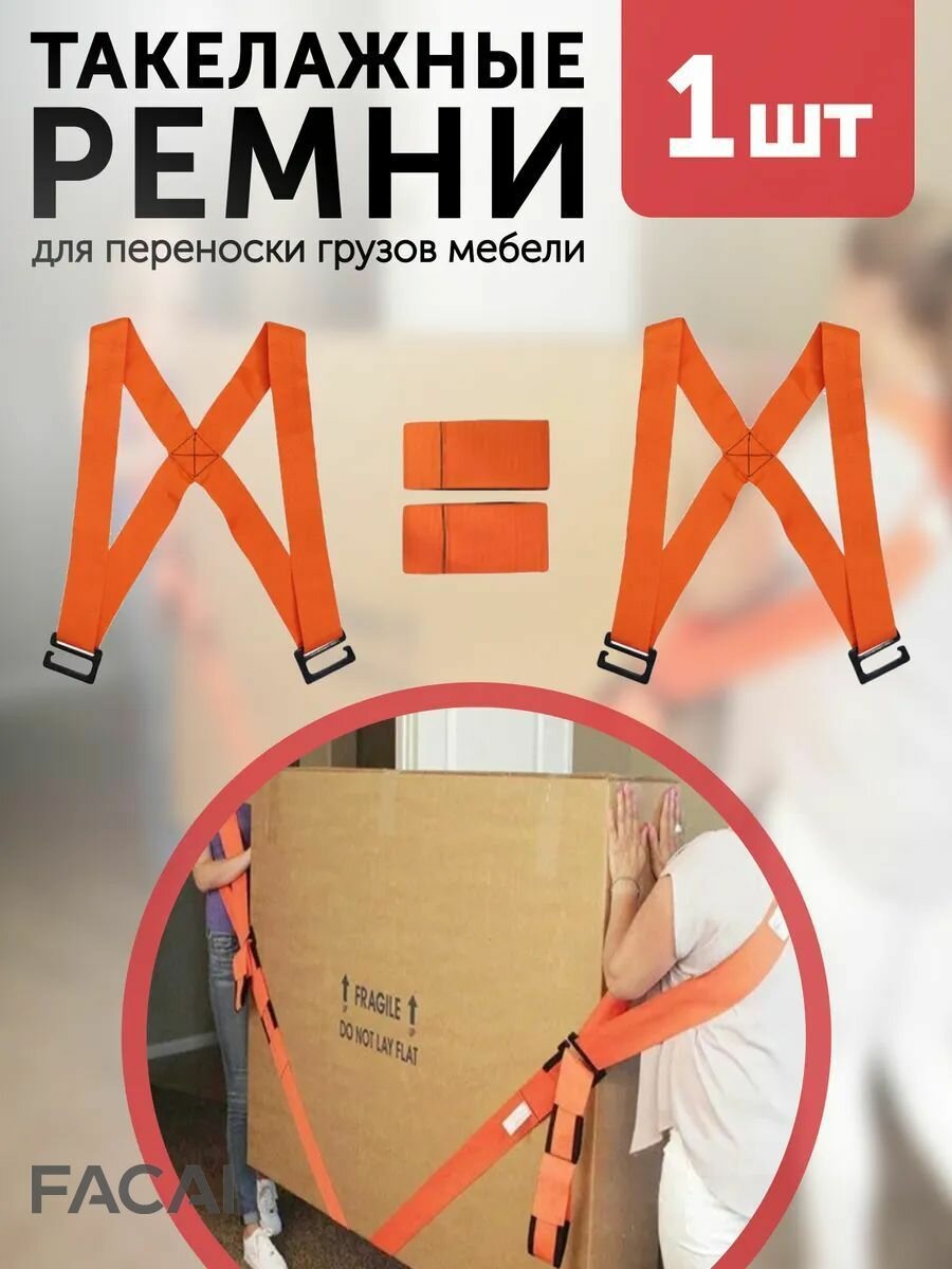 Ремни для переноски грузов Такелажный ремень для переезда