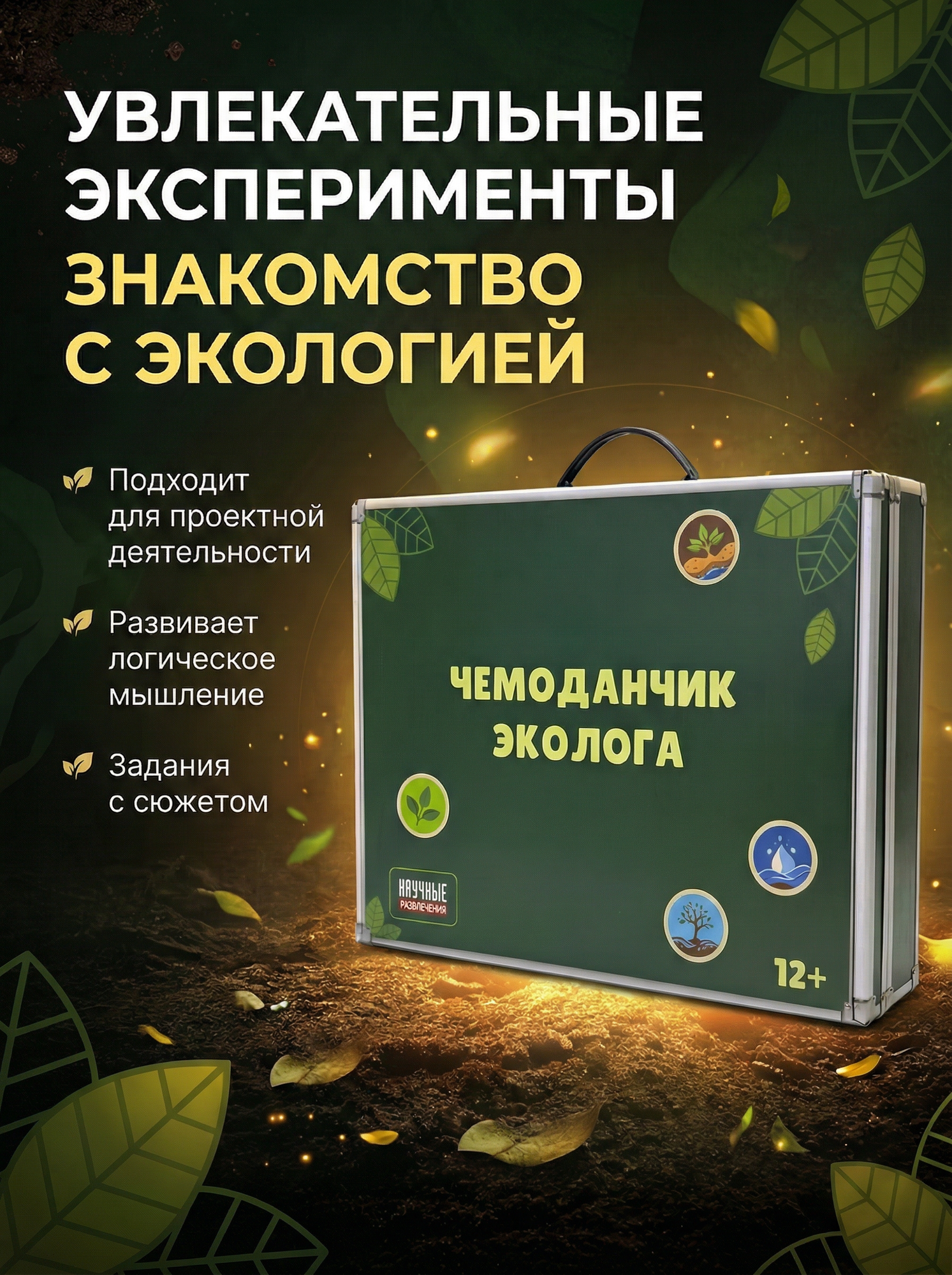 Набор для опытов и экспериментов "Юный эколог" Научные развлечения!