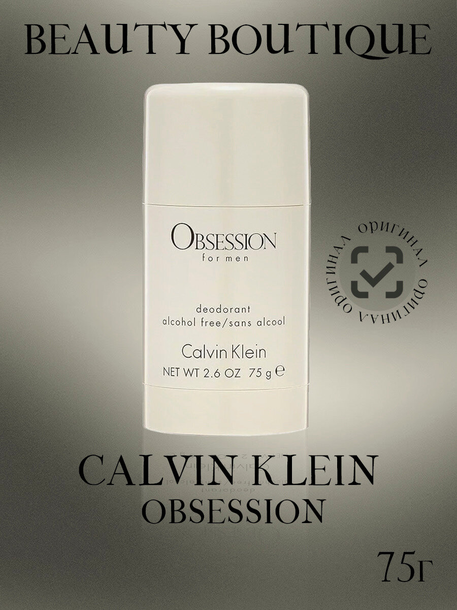 Calvin Klein Obsession - Дезодорант-стик, 75 грамм