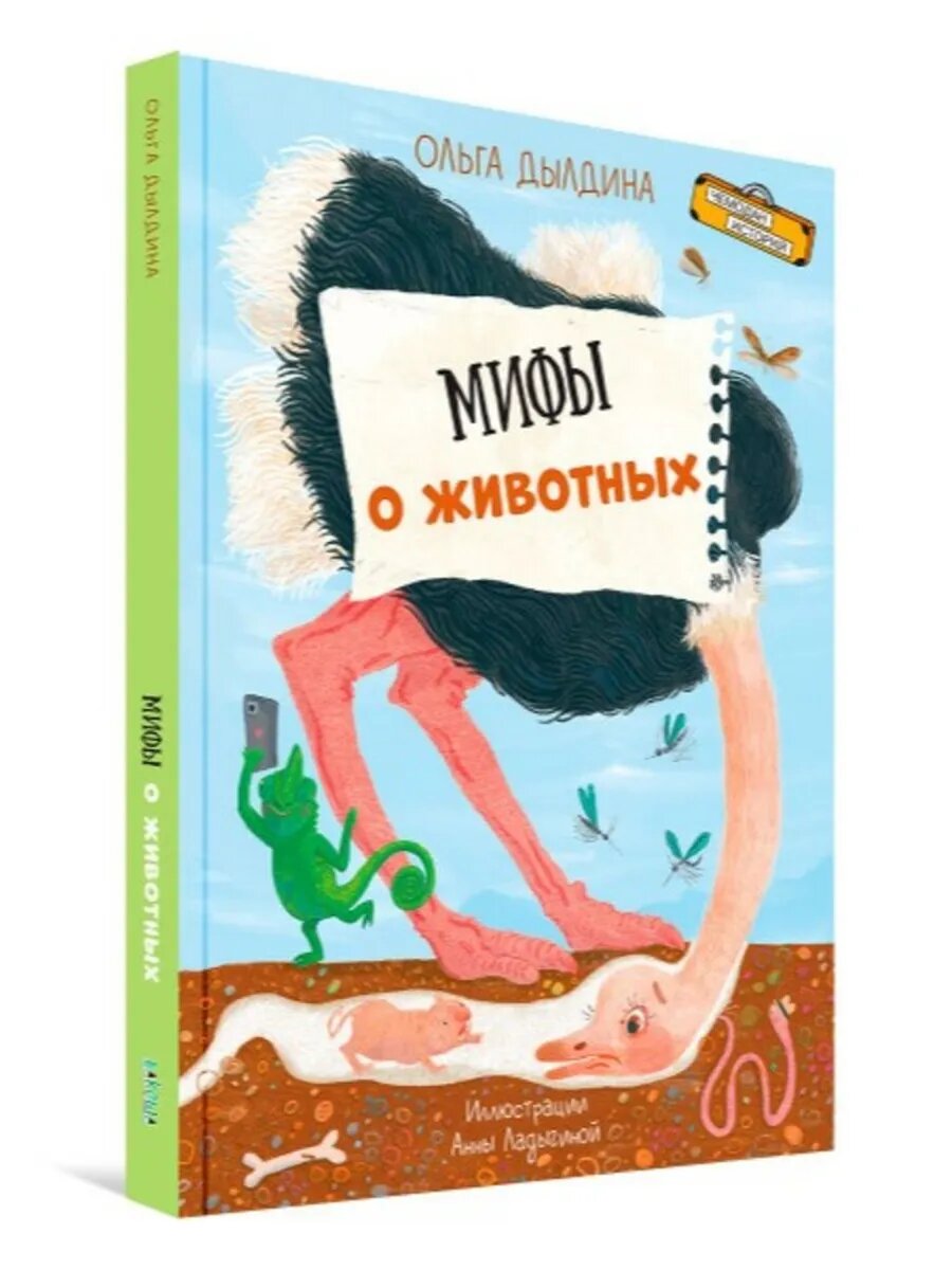 Мифы о животных