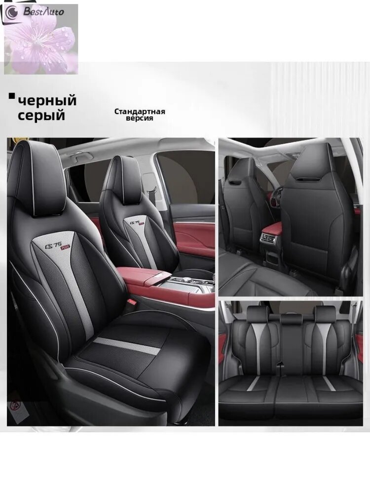 Автомобильный чехол на сиденья Changan cs75 plus, Экокожа, полный комплект, 1 шт.