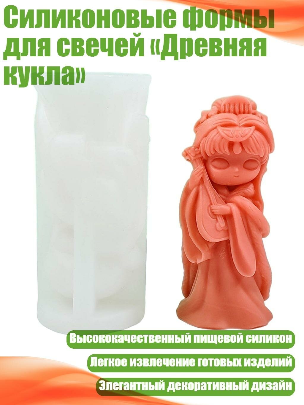 Силиконовые формы для свечей «Древняя кукла», 368