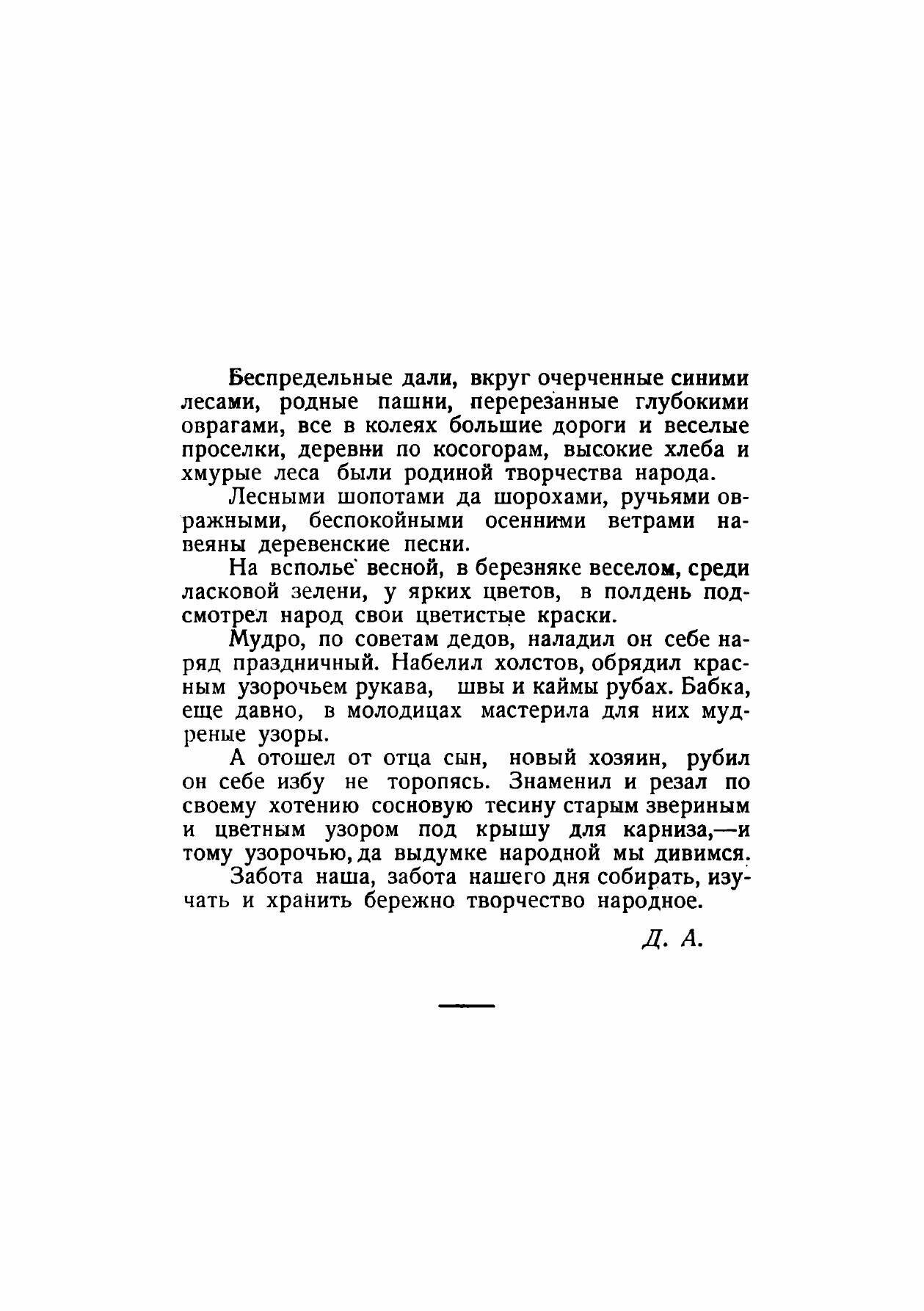 Чувашские узоры — фото 1