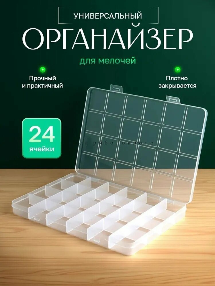 Органайзер контейнер для творчества и рукоделия